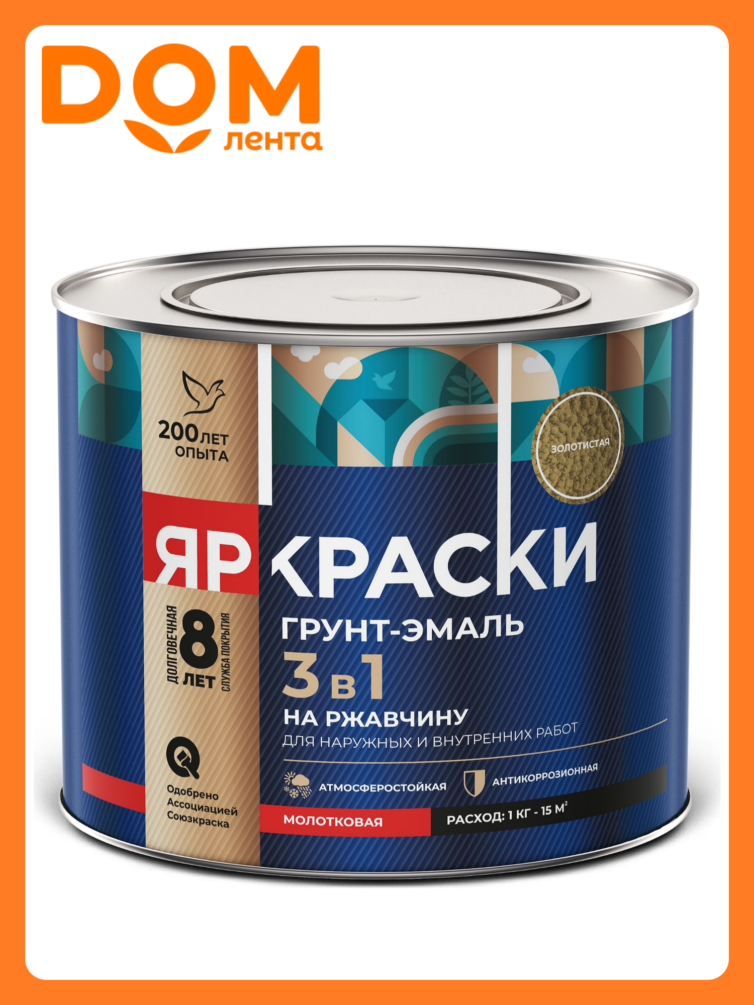 Грунт-эмаль яркраски на ржавчину 3 в 1 молотковая золотистая, банка 1,8 кг