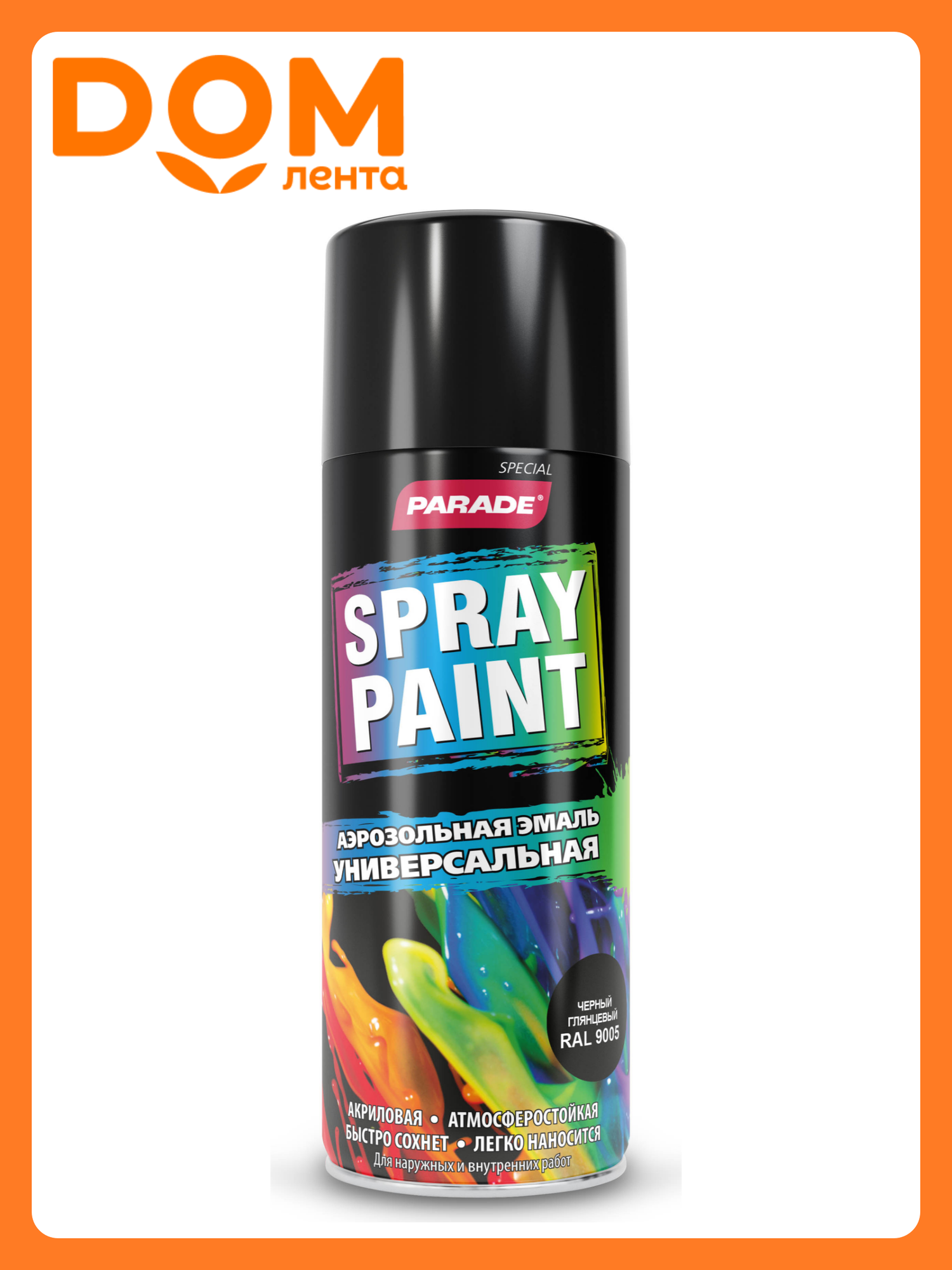 Эмаль аэрозольная PARADE SPRAY PAINT RAL 9005 Черный глянцевый