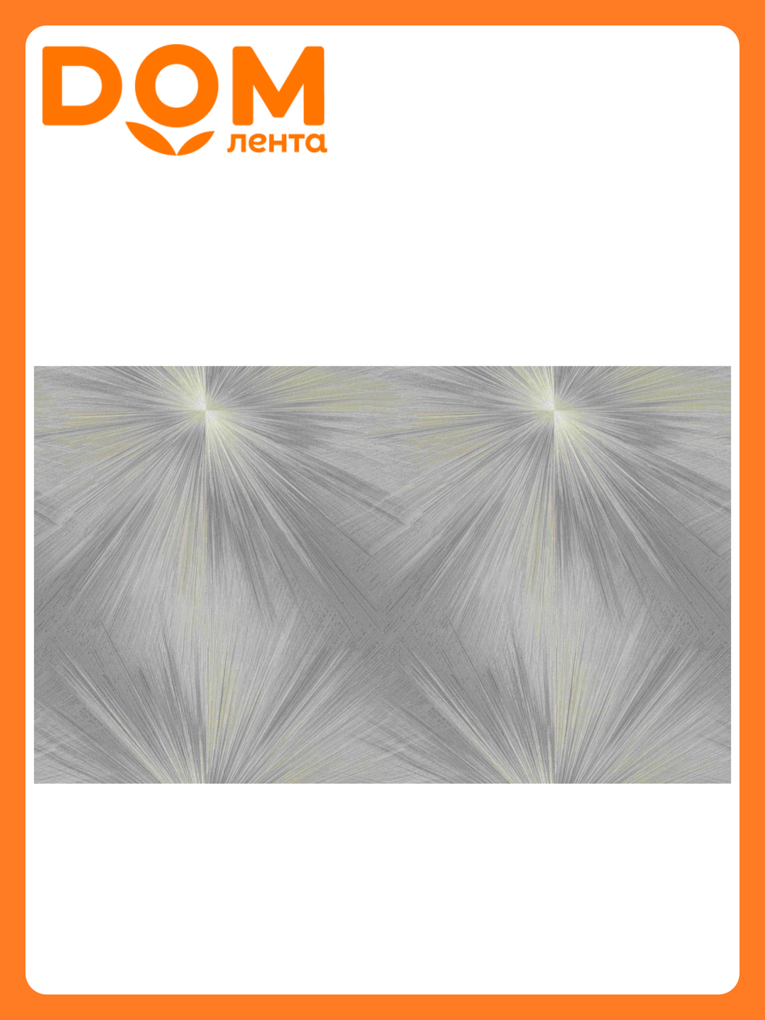 Обои MONTE SOLARO FLASH Винил/флиз 9203-23 серый 1,06Х10,05м