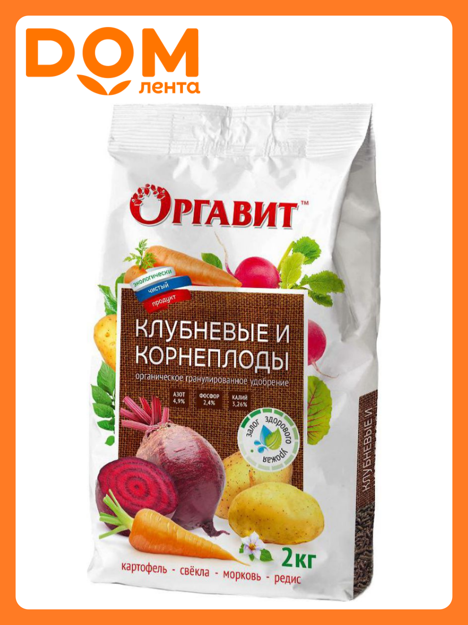 Удобрение органическое Оргавит Клубниевые и корнеплоды, 2 кг