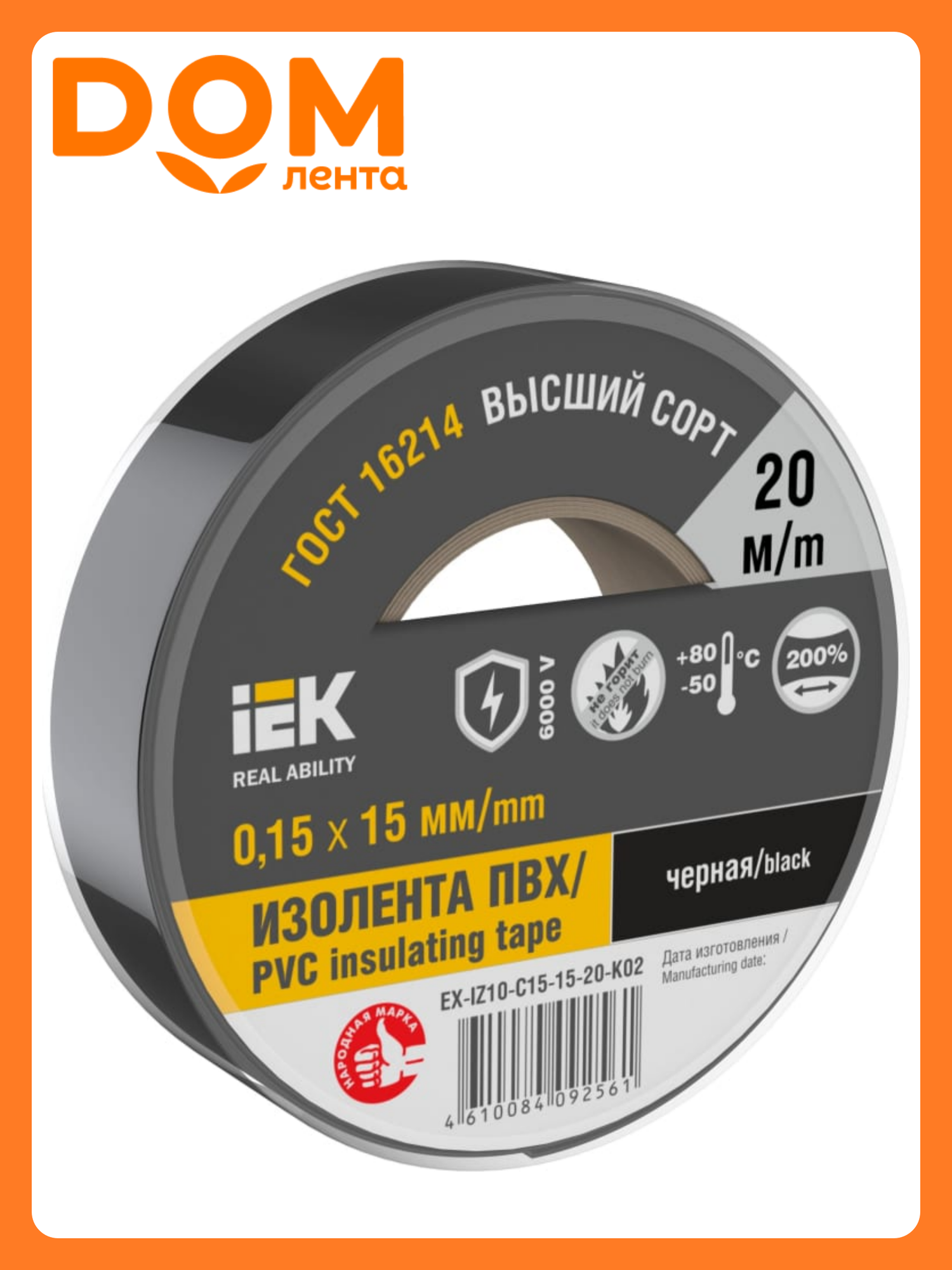 Изолента IEK 0,15х15мм черная 20м