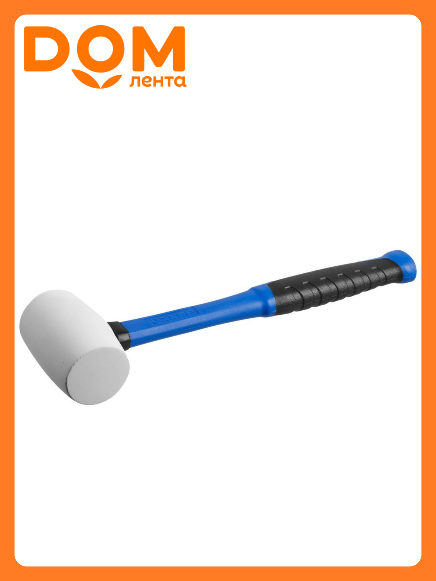 Киянка белая ЗУБР резиновая 230 г