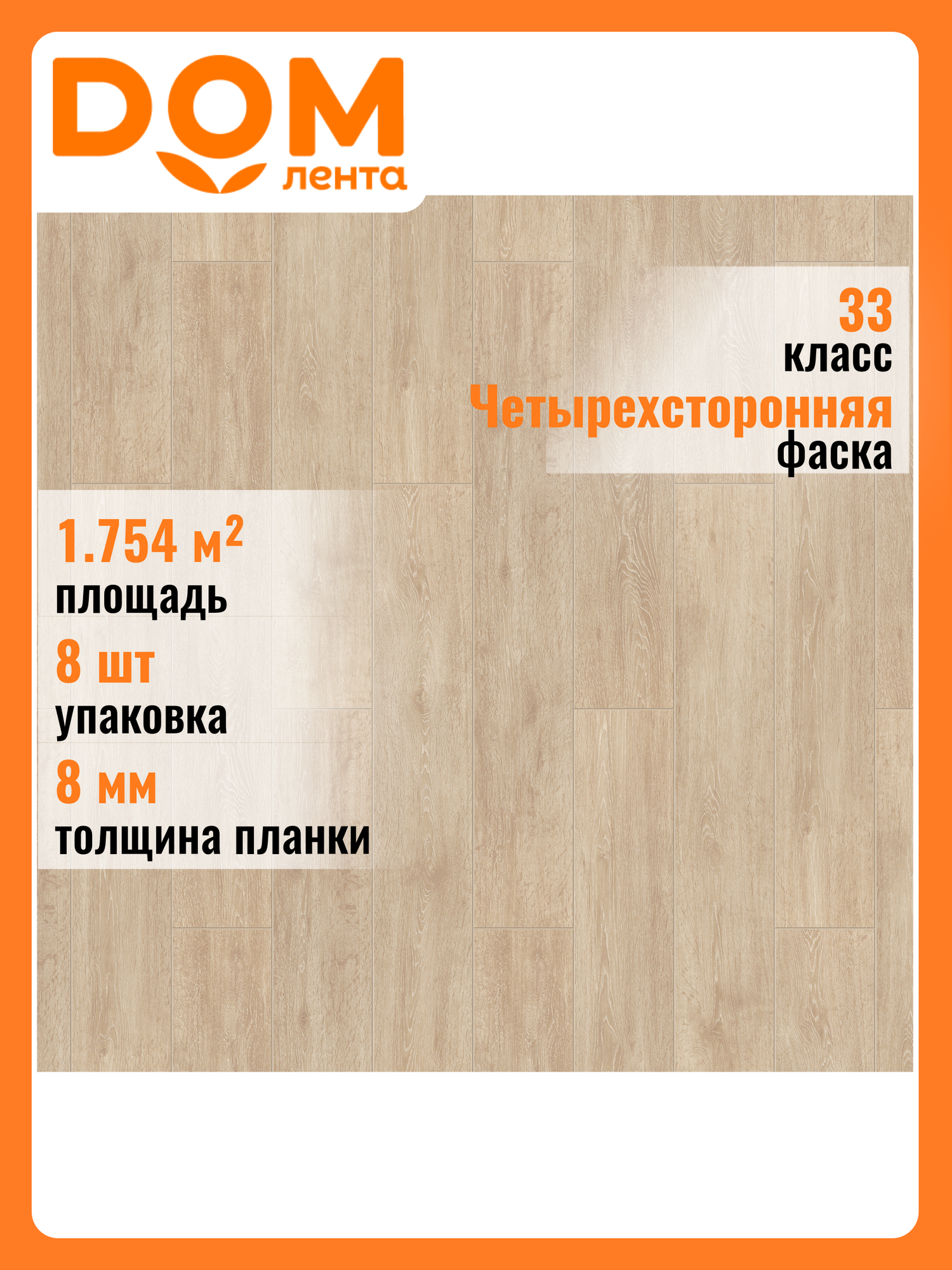 Ламинат 33 класс Tarkett Imperator Домициан 2,005 кв. м 8 мм с фаской влагостойкий