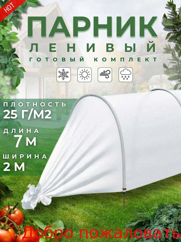 Парник, теплица арочная с дугами 7х2х0.8м, ABS пластик