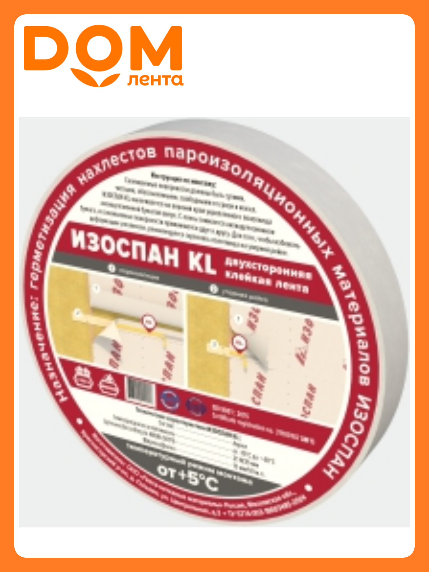 Изоспан KL двухсторонняя клейкая лента 15 мм x 50 м