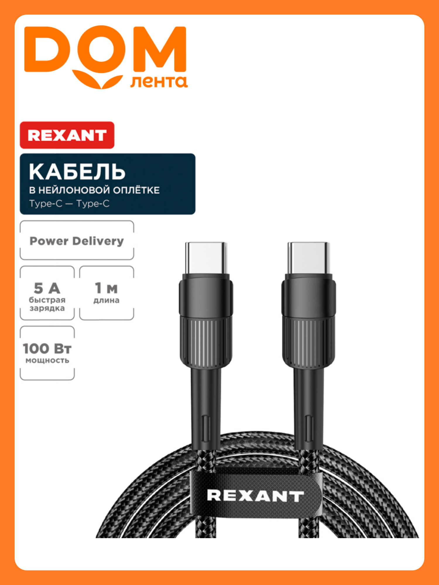 Кабель Type-C – Type-C REXANT 1 м черный