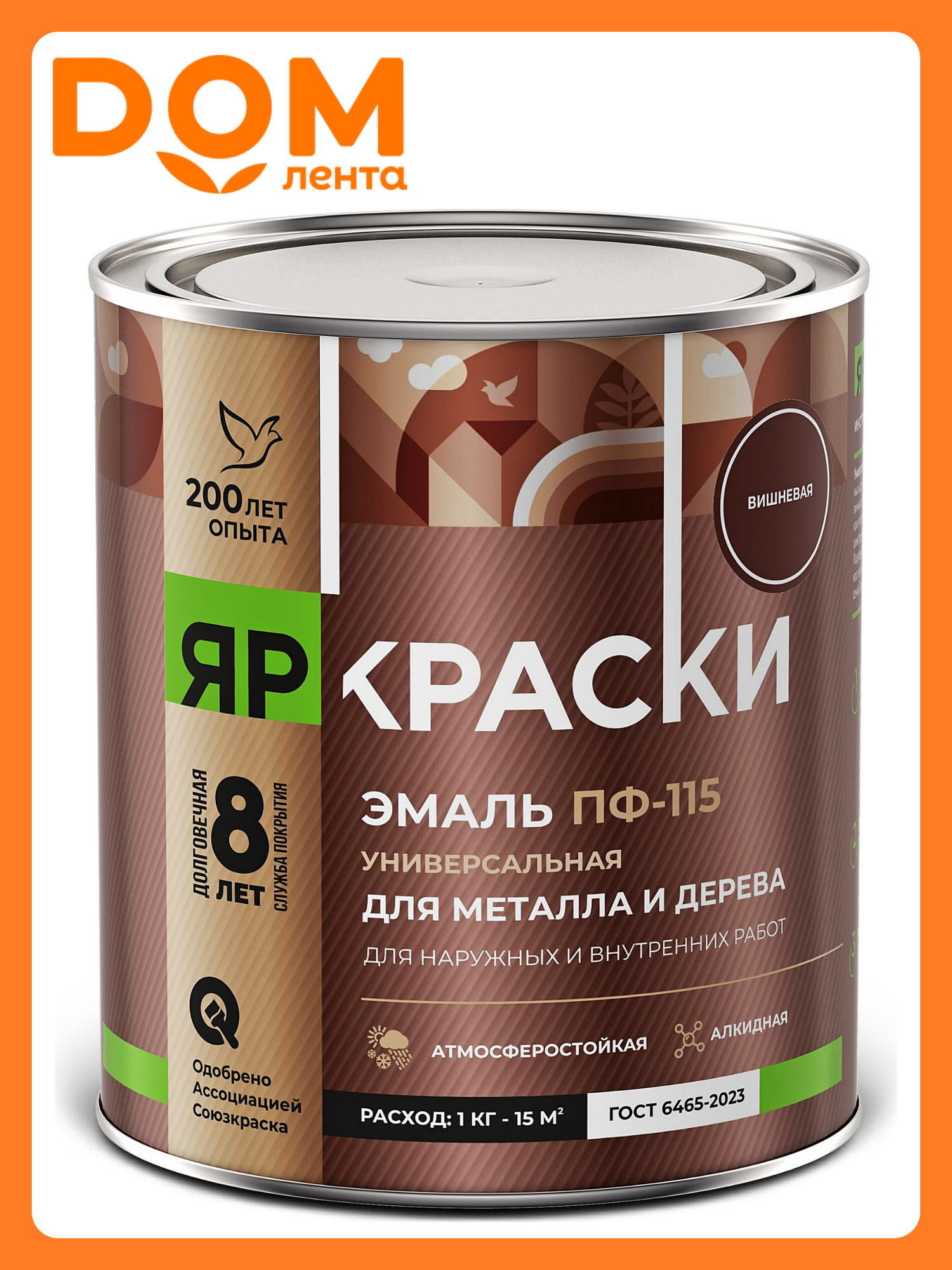 Эмаль Ярославские краски ПФ-115, для металла и дерева, вишневая, глянцевая, 0,9 кг