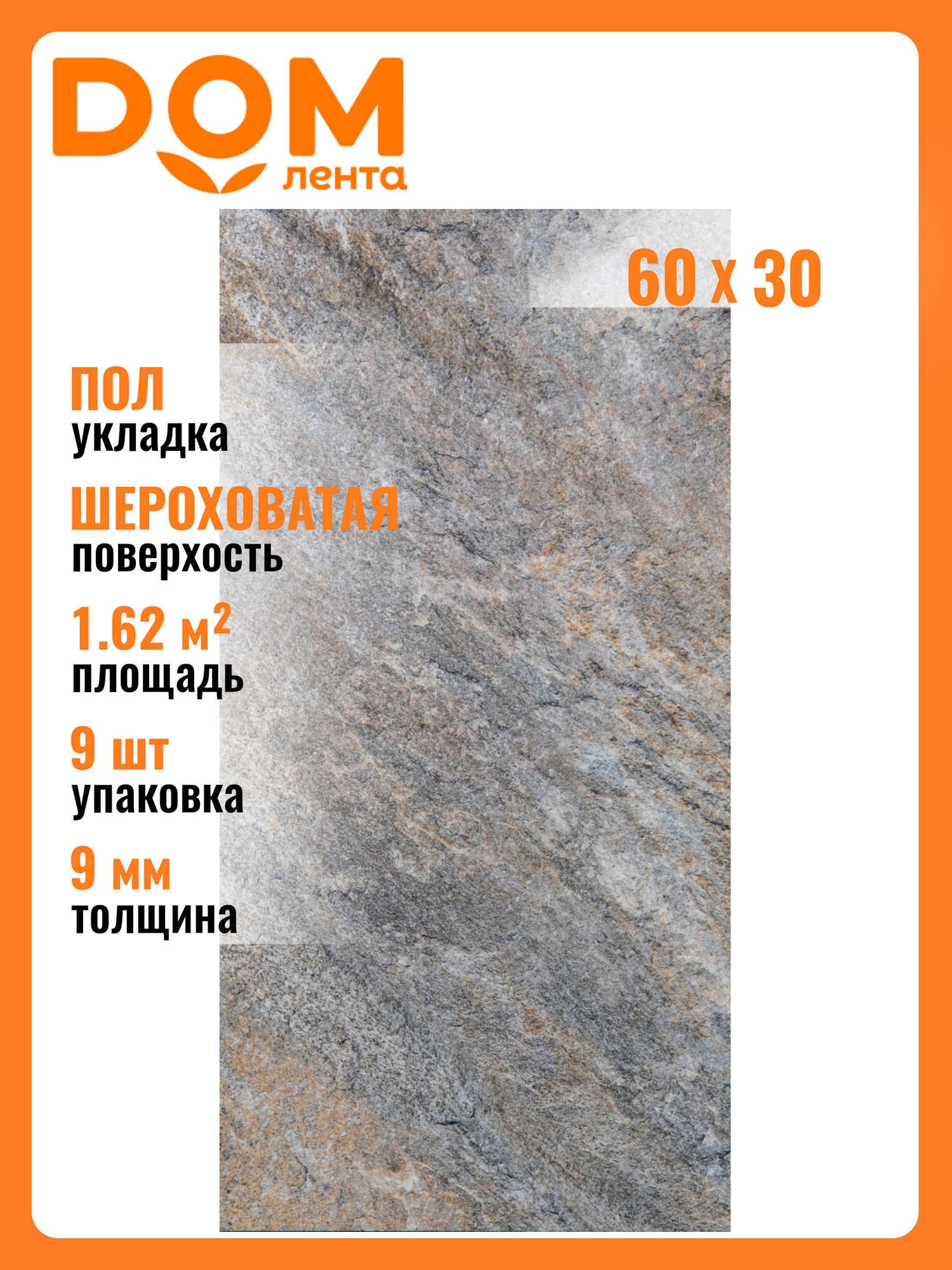 Керамогранит Керамин "Кварцит", бежевый, противоскользящий, 60x30 см