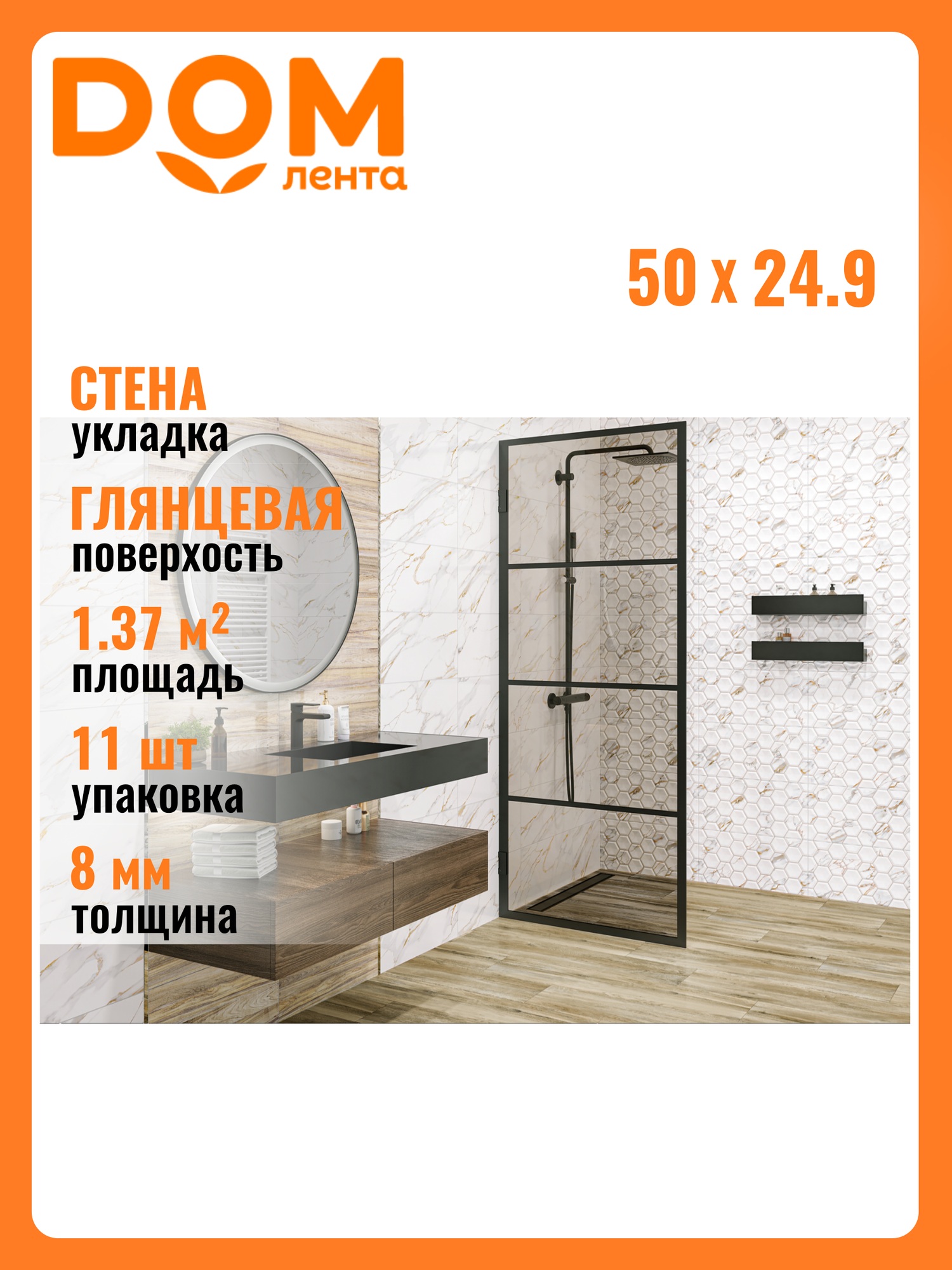 Плитка Настенная Alma Ceramica Dublin Hexagon белый 24,9X50 см 1,37 м²