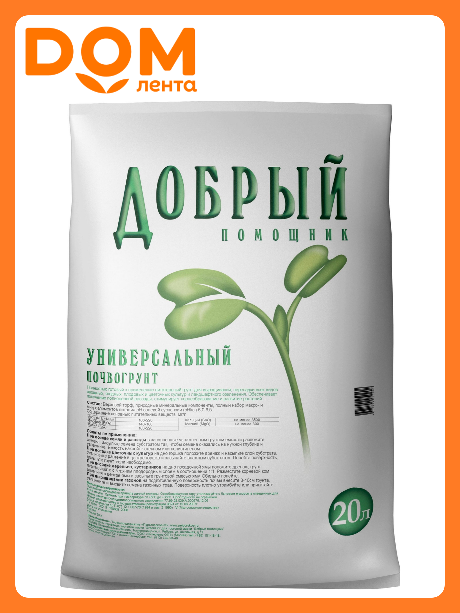 Грунт универсальный Добрый помощник 20 л
