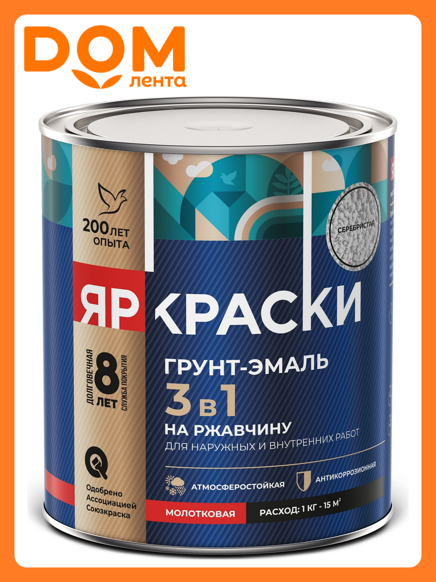 Грунт-эмаль яркраски на ржавчину 3 в 1 молотковая серебристая, банка 0,75 кг