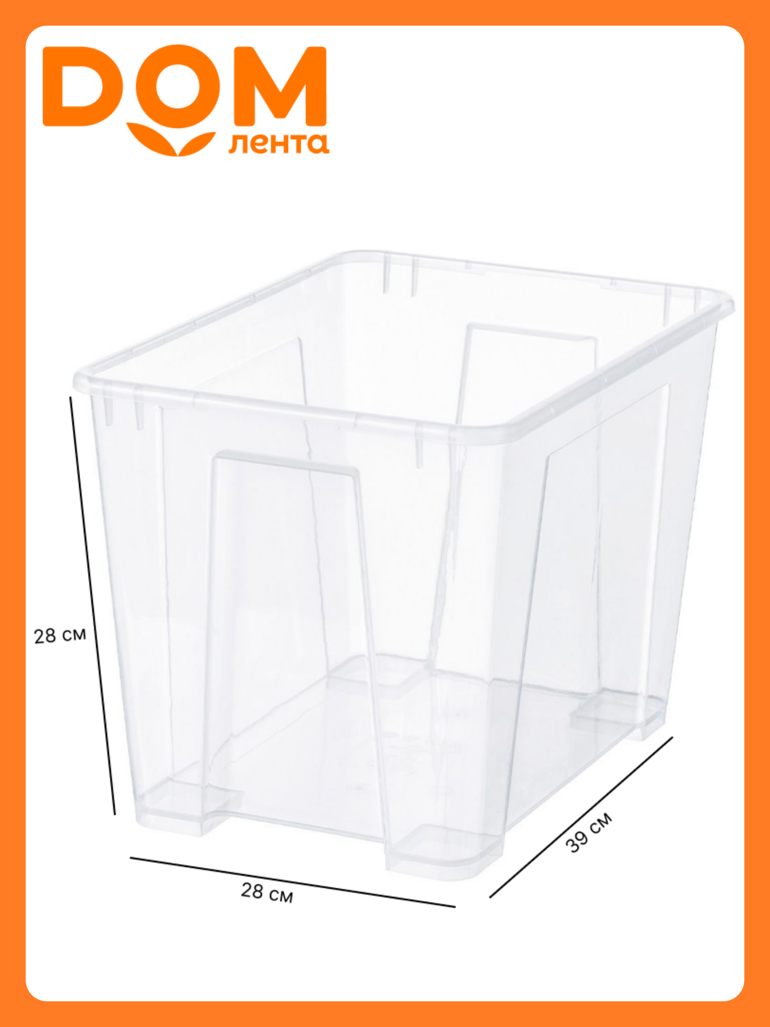 Контейнер 22 литра, пластиковый, прозрачный, 39 х 28 х 28 см
