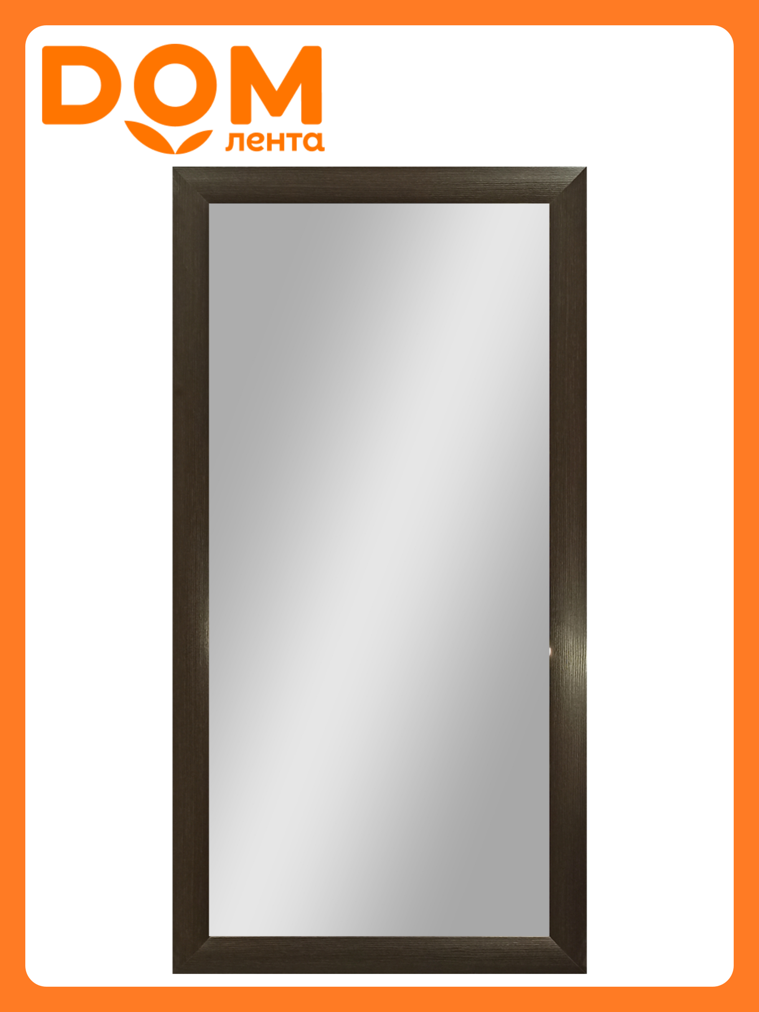 Зеркало "Палаззо Венге" 600х1200, прямоугольное, настенное, интерьерное, с рамой