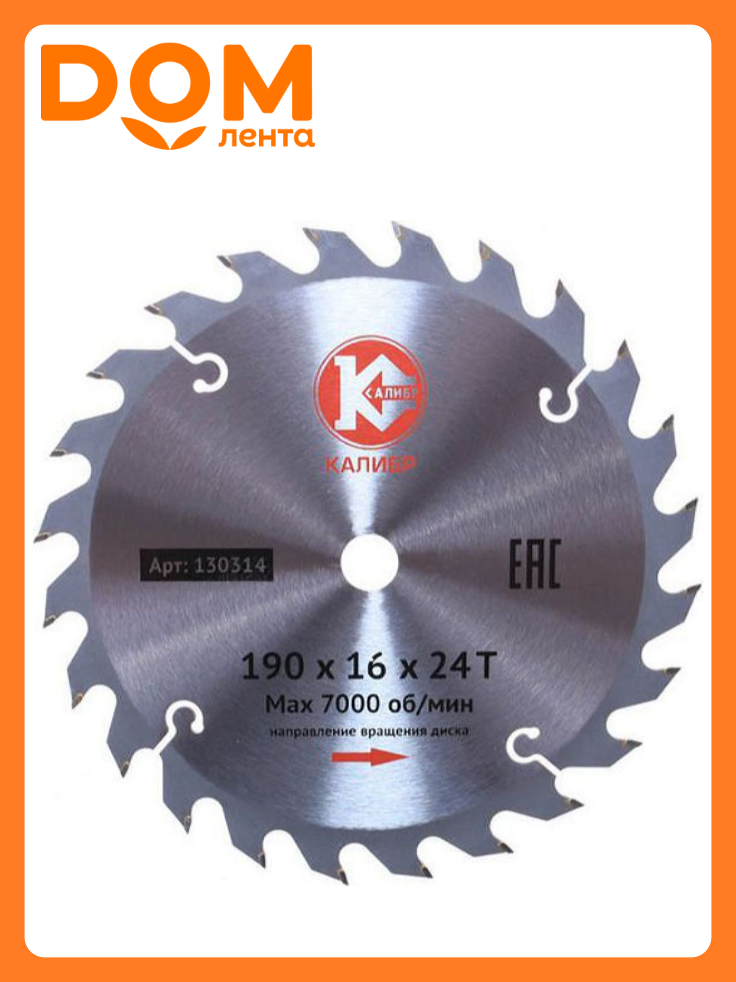 Диск отрезной калибр, для циркулярных пил, 190x16 мм, 24 зубца, чистый рез