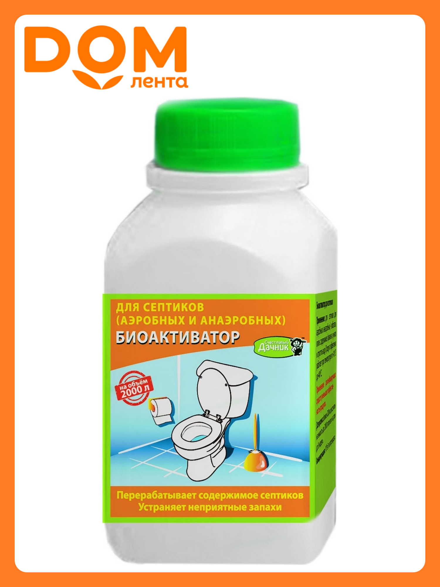 Универсальное средство для септика Счастливый дачник 0,2 л