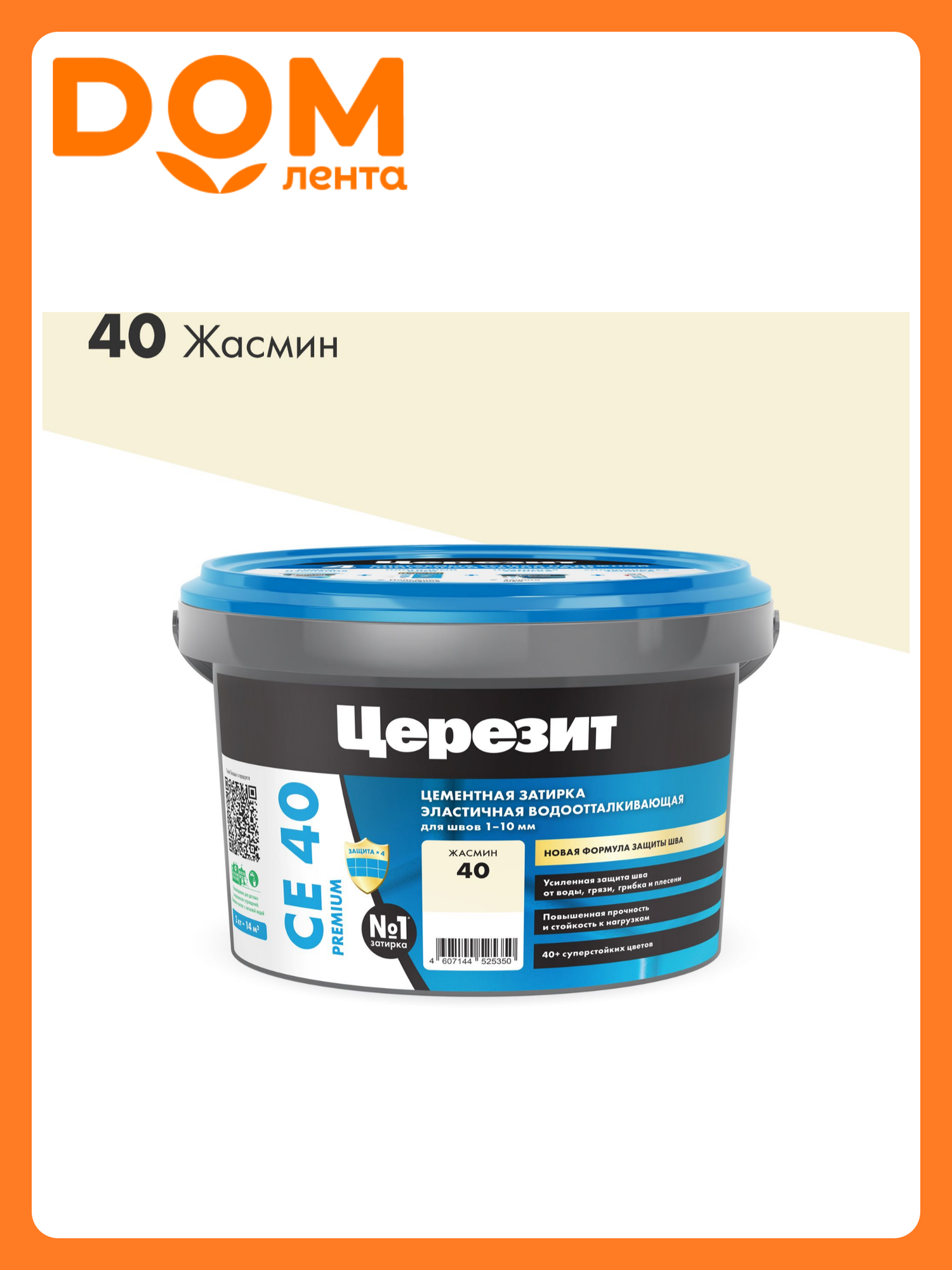 Затирка Церезит CE 40 "Жасмин", морозостойкая, водоотталкивающая, 2кг