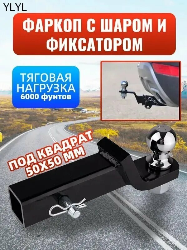 Фаркоп съемный под квадрат. Усиленная вставка фаркопа под американский квадрат 50х50 мм.