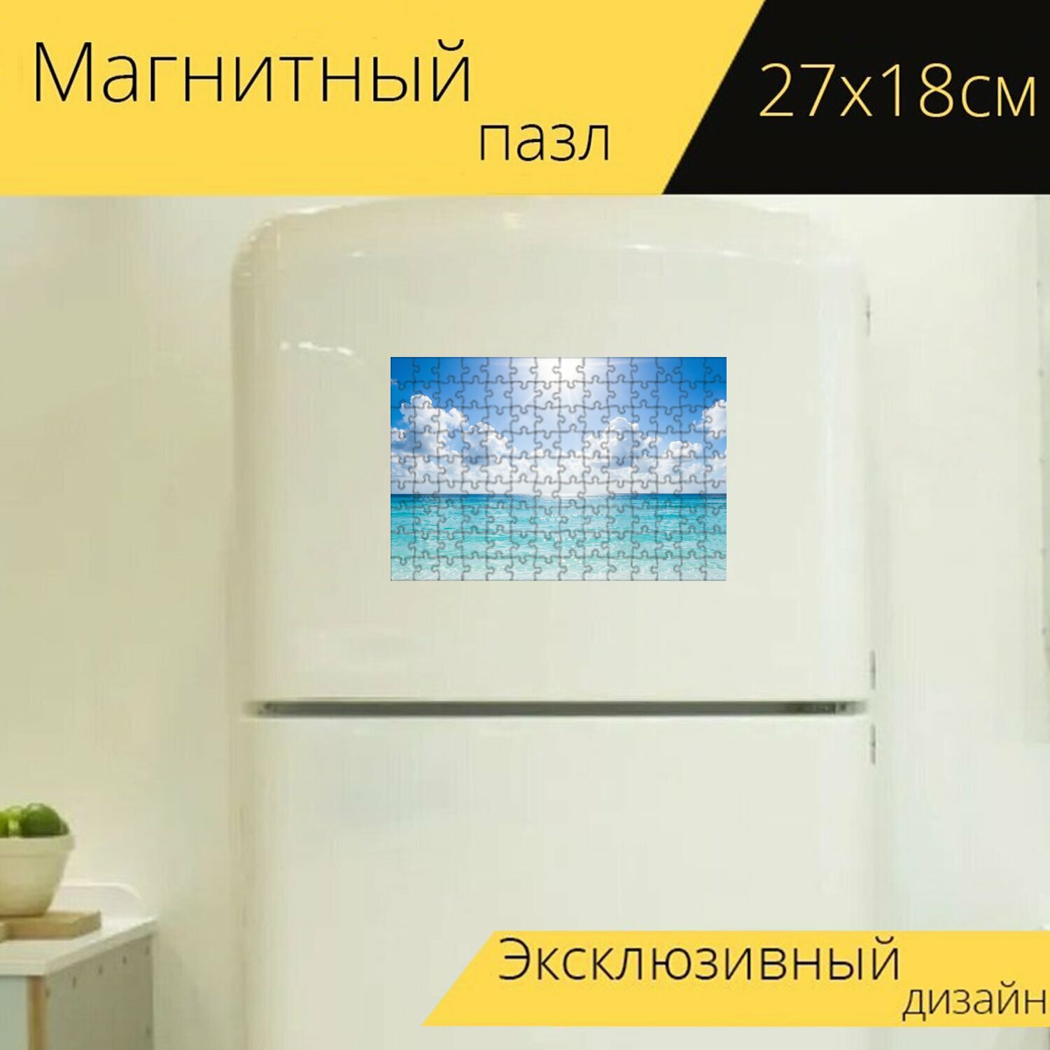 Магнитный пазл "Тропический берег под ярким солнцем. Яркий морской пейзаж с бирюзовой водой, белым песком и сияющим небом. Летняя атмосфера, пушистые." на холодильник 27 x 18 см.