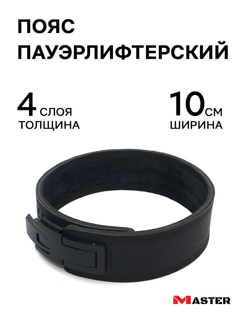 Пояс для пауэрлифтинга MASTER HARD