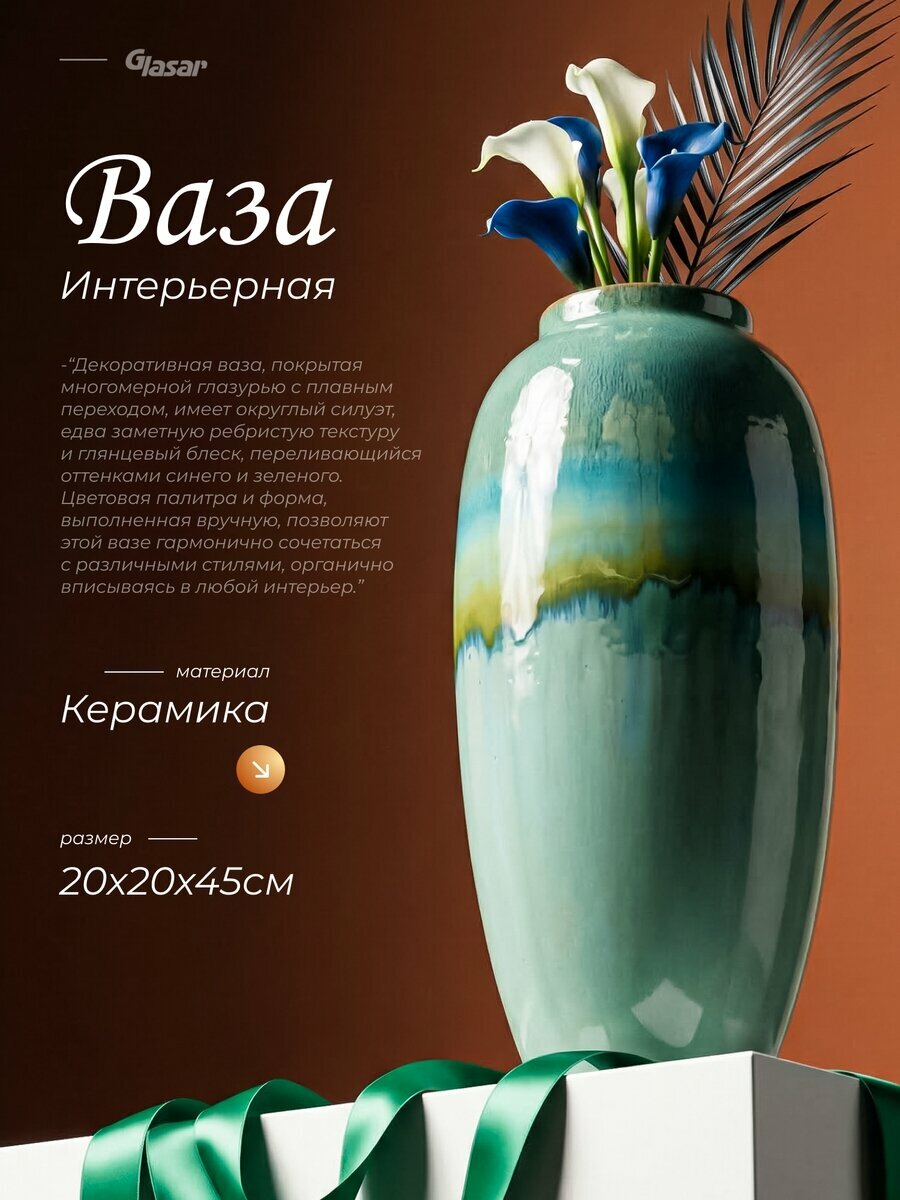 C8554 Ваза 20х20х45см, Glasar, Керамика, цвет зеленый