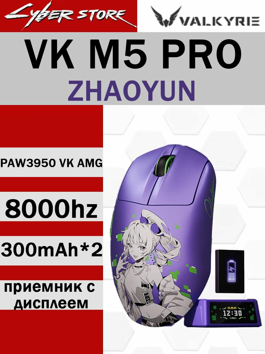 Valkyrie Игровая мышь беспроводная VALKYRIE VK M5, фиолетовый, салатовый
