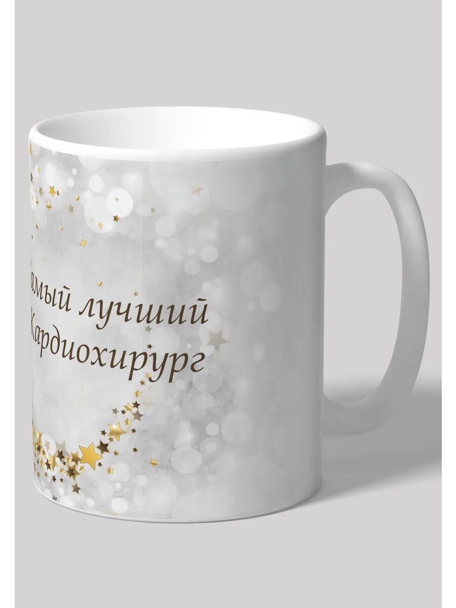 Кружка Кардиохирург — фото 1