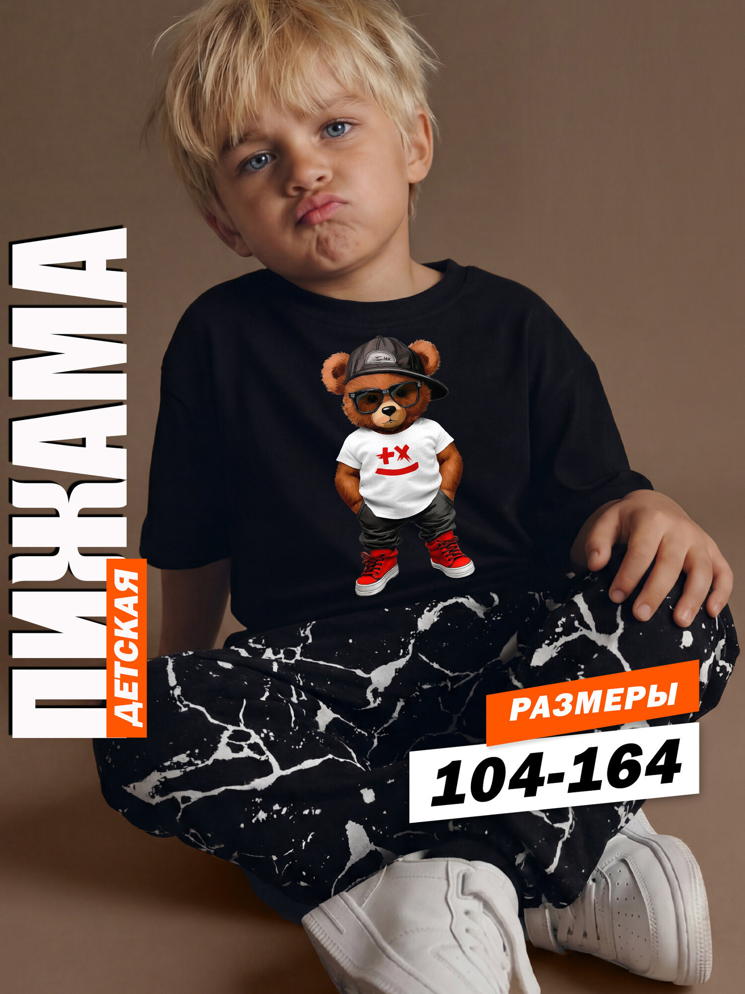 Пижама