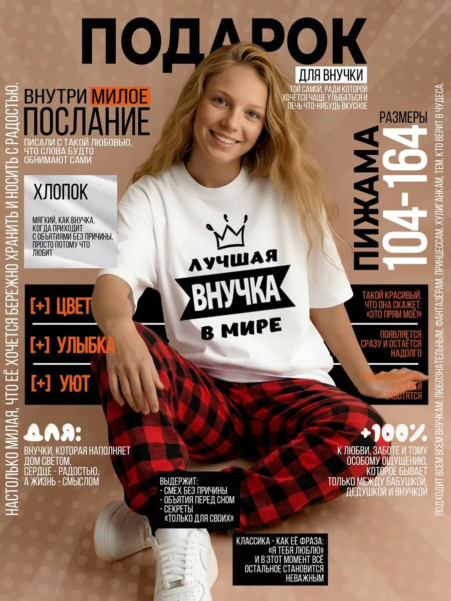 Пижама