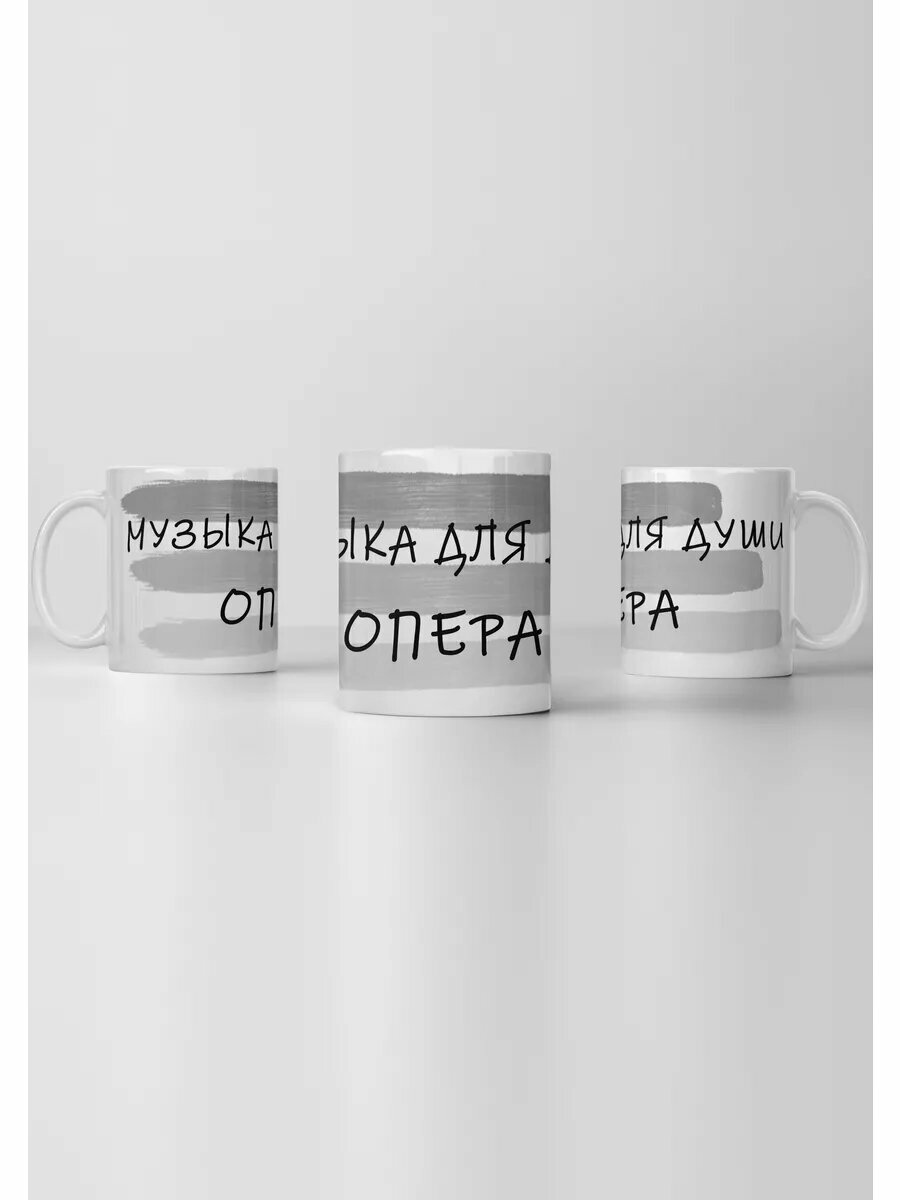 Кружка Опера