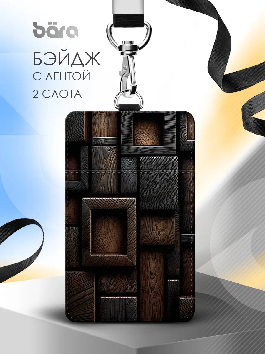 Бейдж вертикальный из кожи двойной с нейлоновой лентой и рисунком