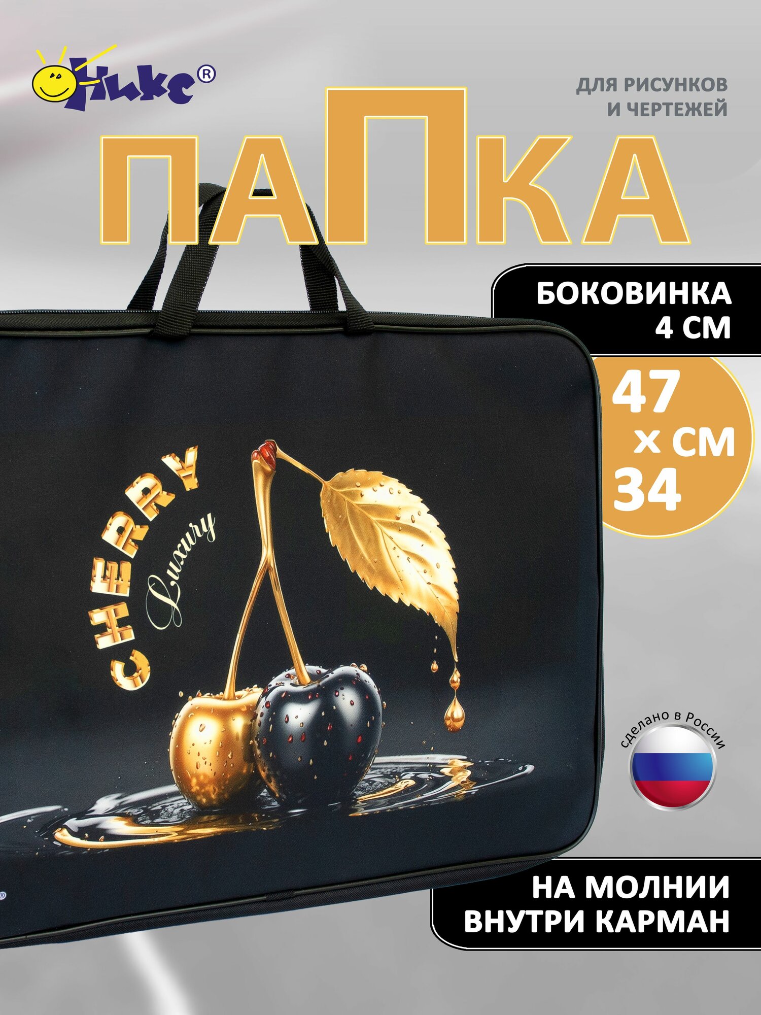 Папка для художника оникс Cherry gold (Золотая черешня) А3 для девочки с карманом, для школы, для садика, для дополнительных занятий, рисования