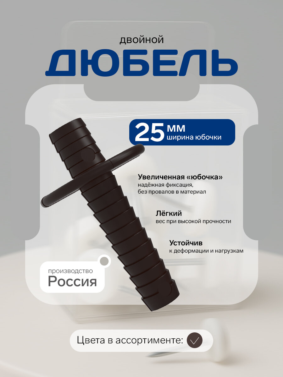 Дюбель с юбочкой пластиковый кор. 8*25/10 мм 40 штук