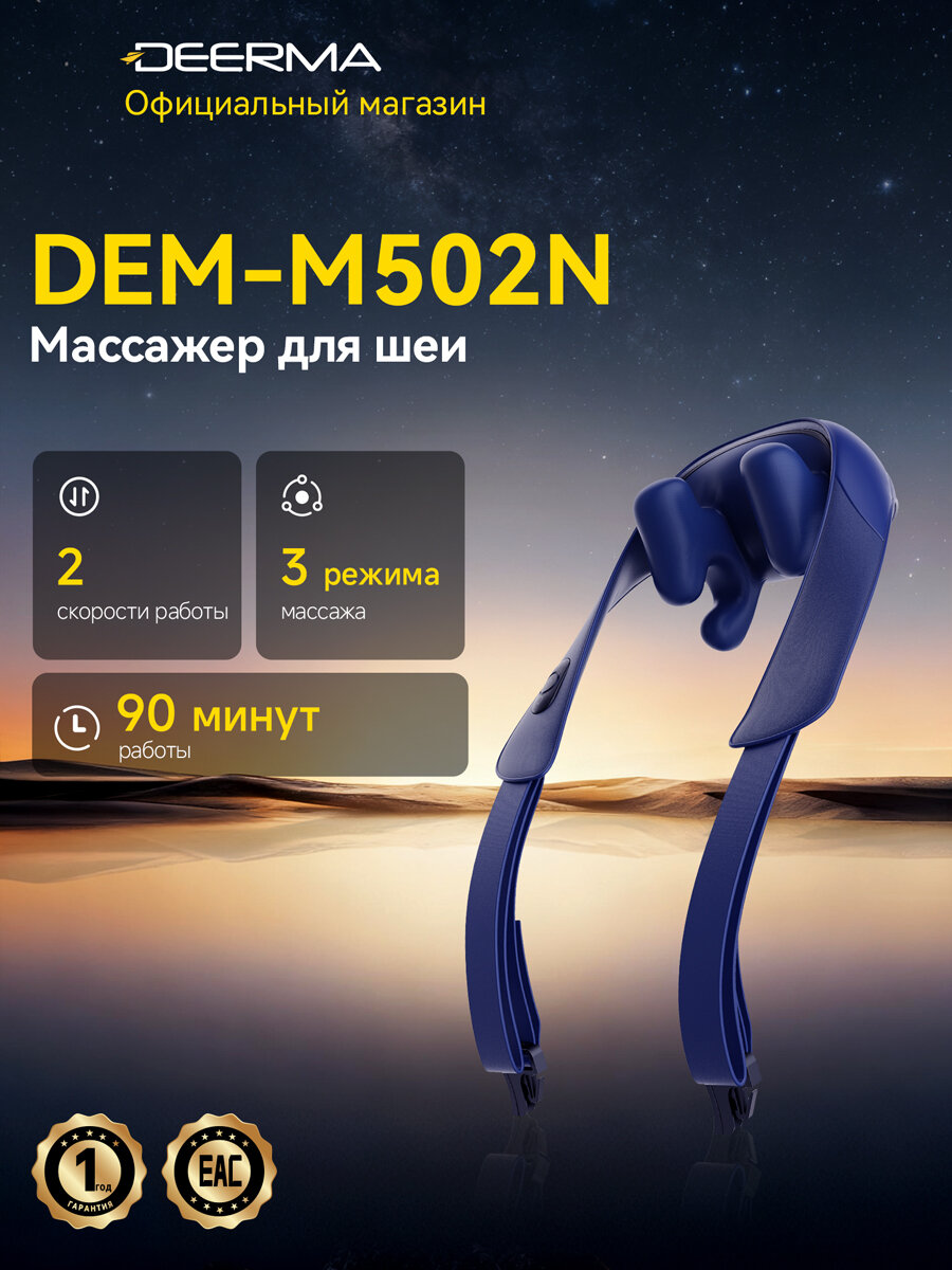 Массажер Deerma M502N для шеи, 3 режима, беспроводной универсальный с подогревом