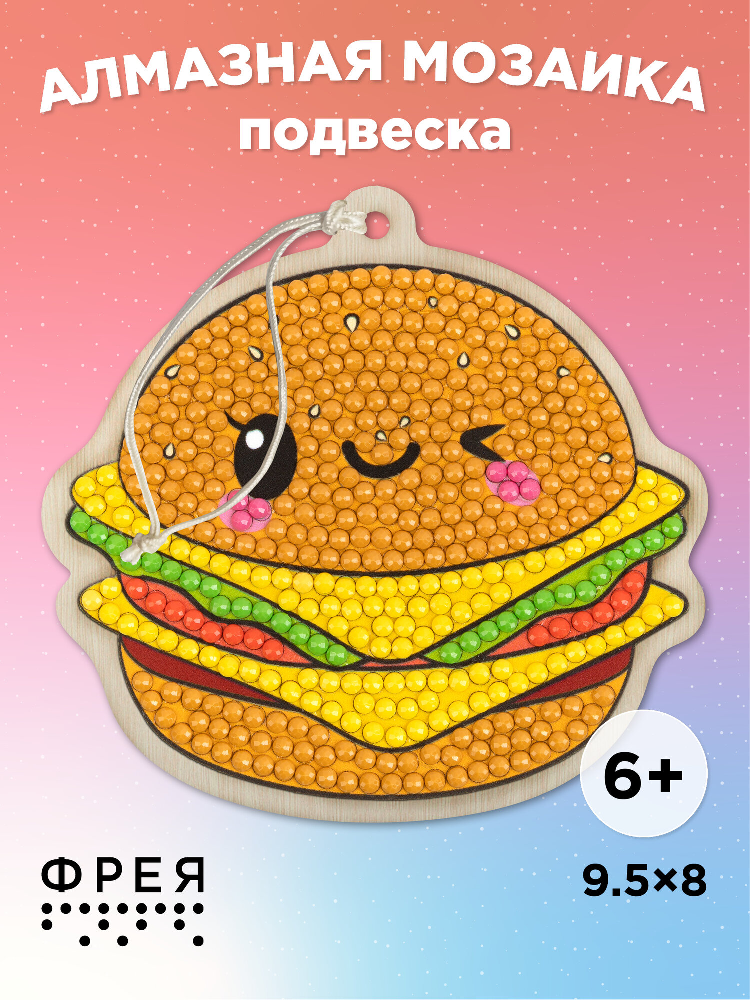 Алмазная (кристальная) мозаика "фрея" ALVP-026 подвеска "Бургер" 9.5 х 8 см