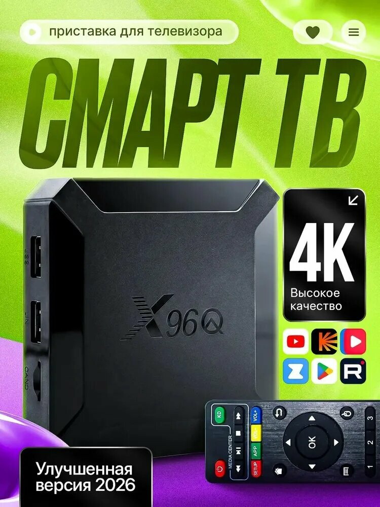 Медиаплеер Смарт ТВ приставка для телевизора Wi-Fi X96Q 2/16 ГБ Андроид 10 4K, медиаплеер для цифрового ТВ с пультом Android, 2 ГБ/16 ГБ, Wi-Fi, ИК-порт (IrDA), черный