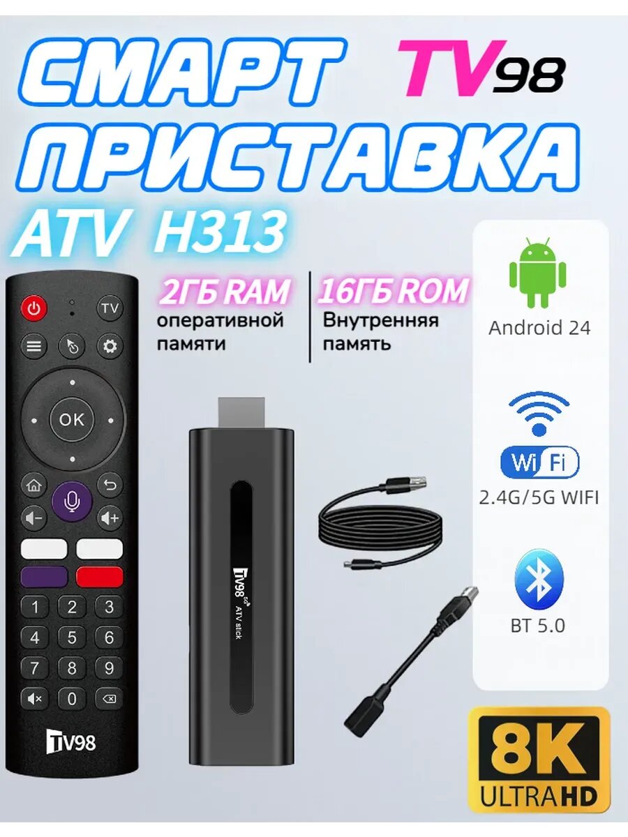 Стик смарт тв приставка для телевизора андроид 2ГБ 16ГБ