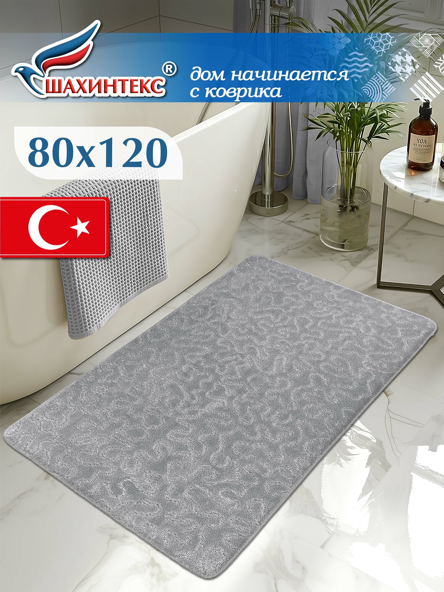 Коврик для ванной, прикроватный коврик противоскользящий, не промокаемый. SHAHINTEX РР/80х120 см/ 003 серый пушистый