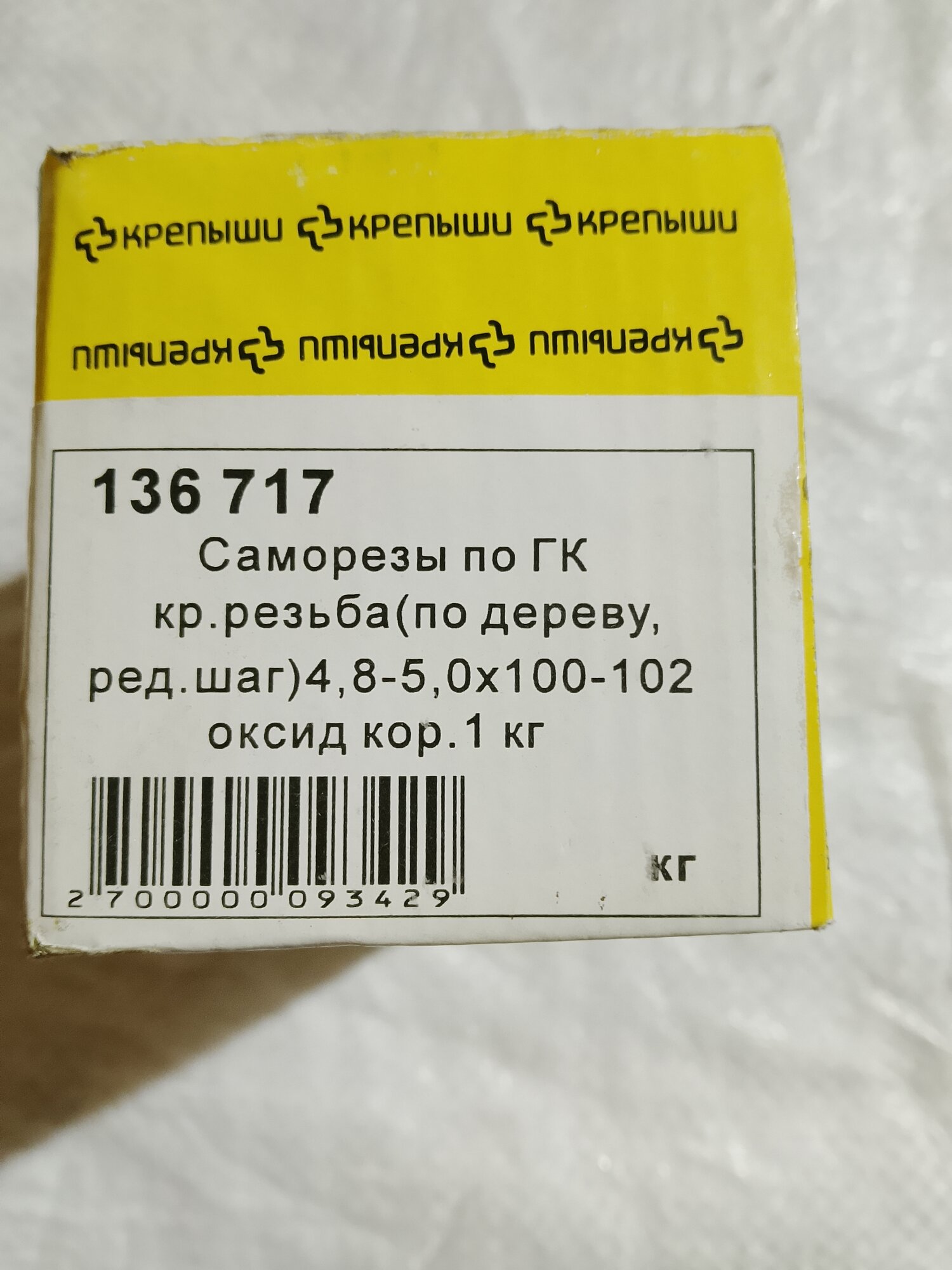 Саморез чёрный редкий шаг по дереву 4,8-5,0 х 100-102 мм, 1 кг.