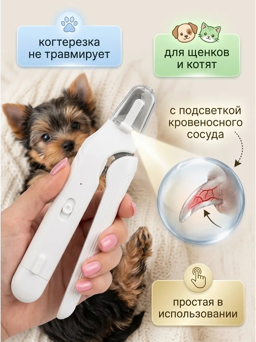 Когтерезка для кошек и собак с ограничителем защита от порезов