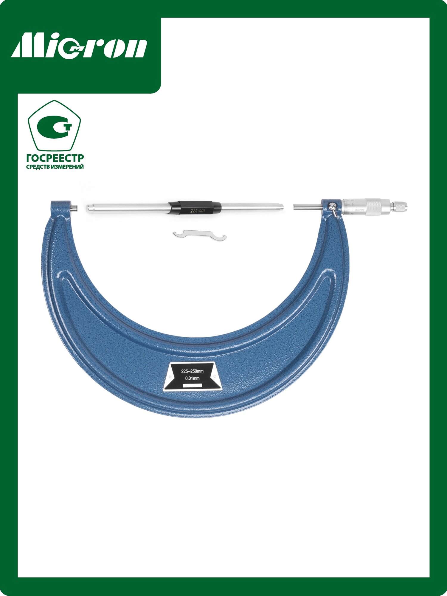 Микрометр Micron МК- 250 0,01 (грси № 77991-20)