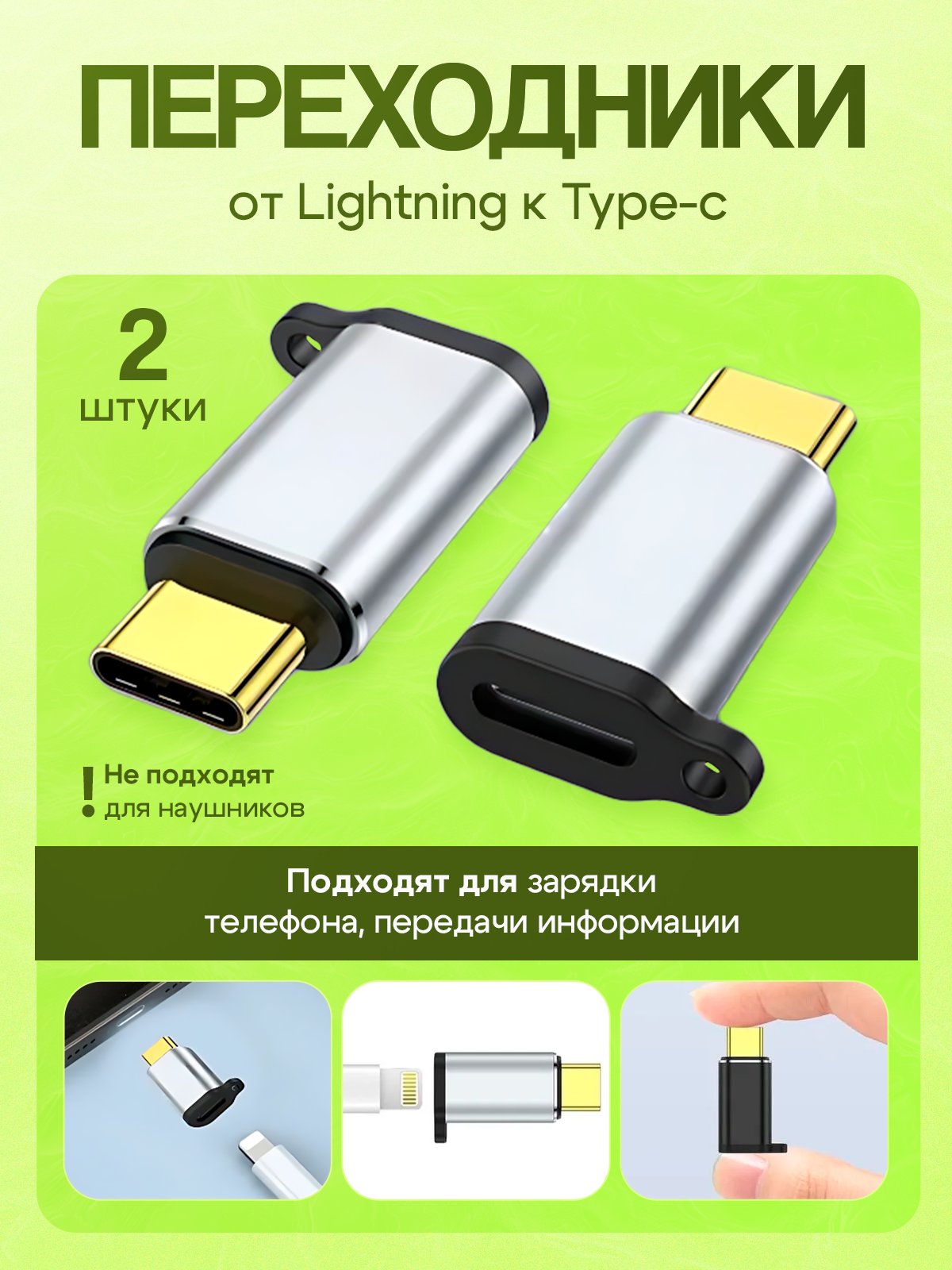Переходник с Lightning на Type-C для 15 iPhone 2 штуки