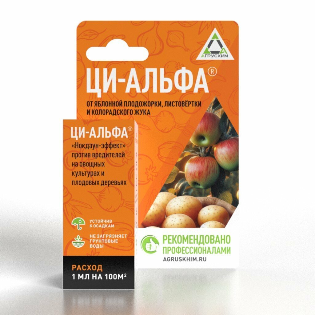 Инсектицид Агрусхим Ци-Альфа 10 мл от вредителей: колорадского жука, тли и плодожорки для сада и огорода