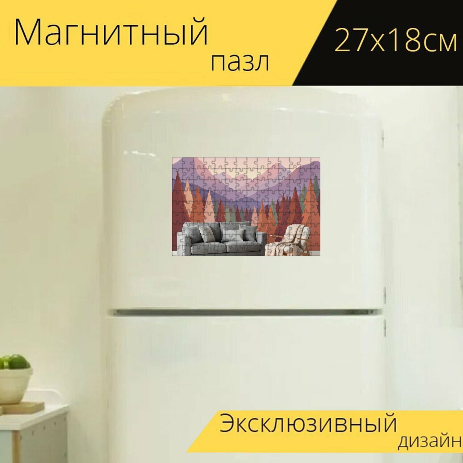 Магнитный пазл "Пастельные горы и лес. Минималистичная композиция с многослойными горными силуэтами и хвойными деревьями в розово-фиолетовой гамме." на холодильник 27 x 18 см.
