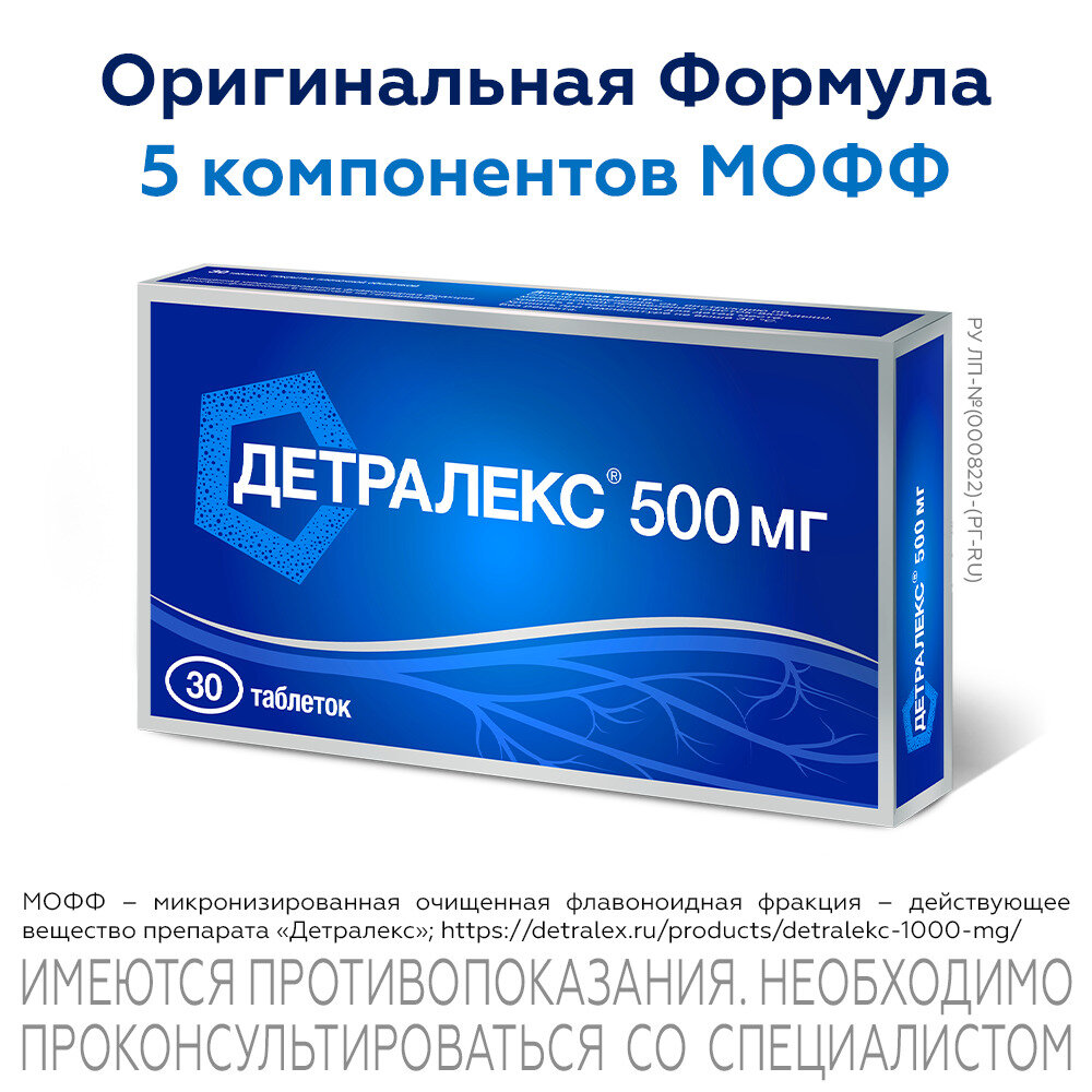 Детралекс* таб. п/п/о 500мг №30