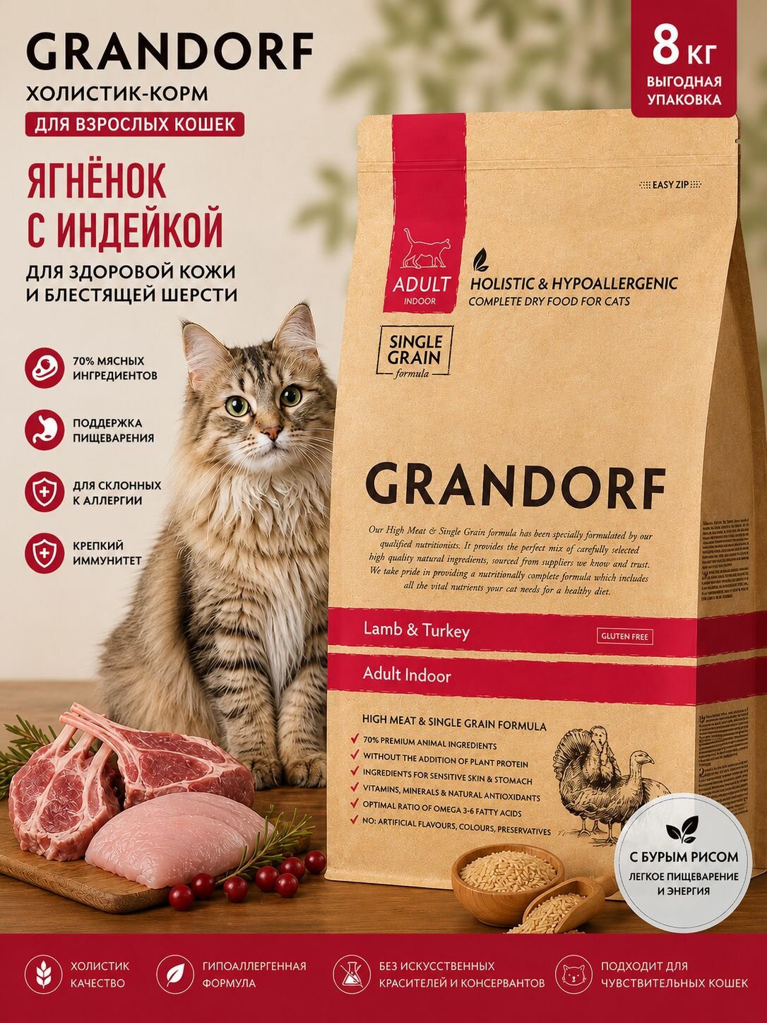 Корм GRANDORF для взрослых кошек, ягненок / индейка 8кг