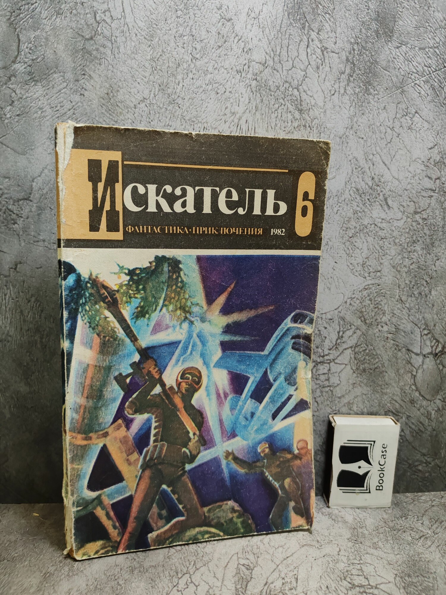 Журнал Искатель. №6, 1982 г.