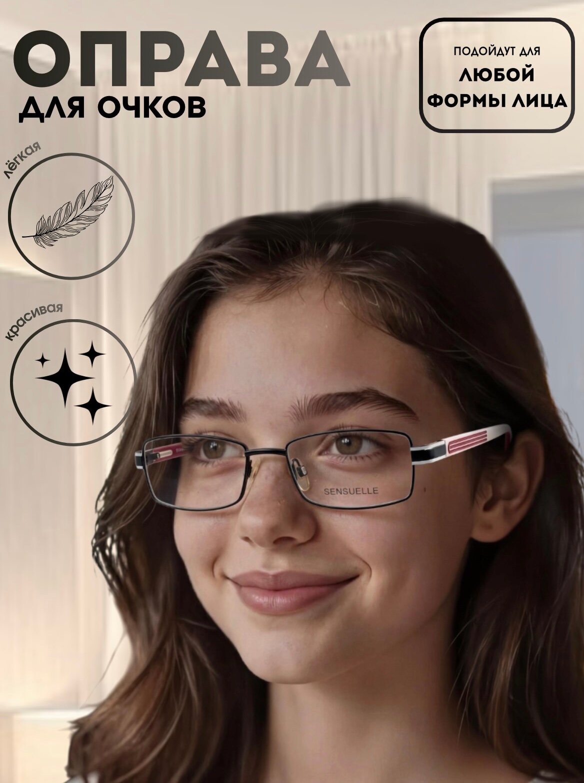 Оправа для очков женская SENSUELLE, цвет белый/красный/черный, красивый заушник, на флексах
