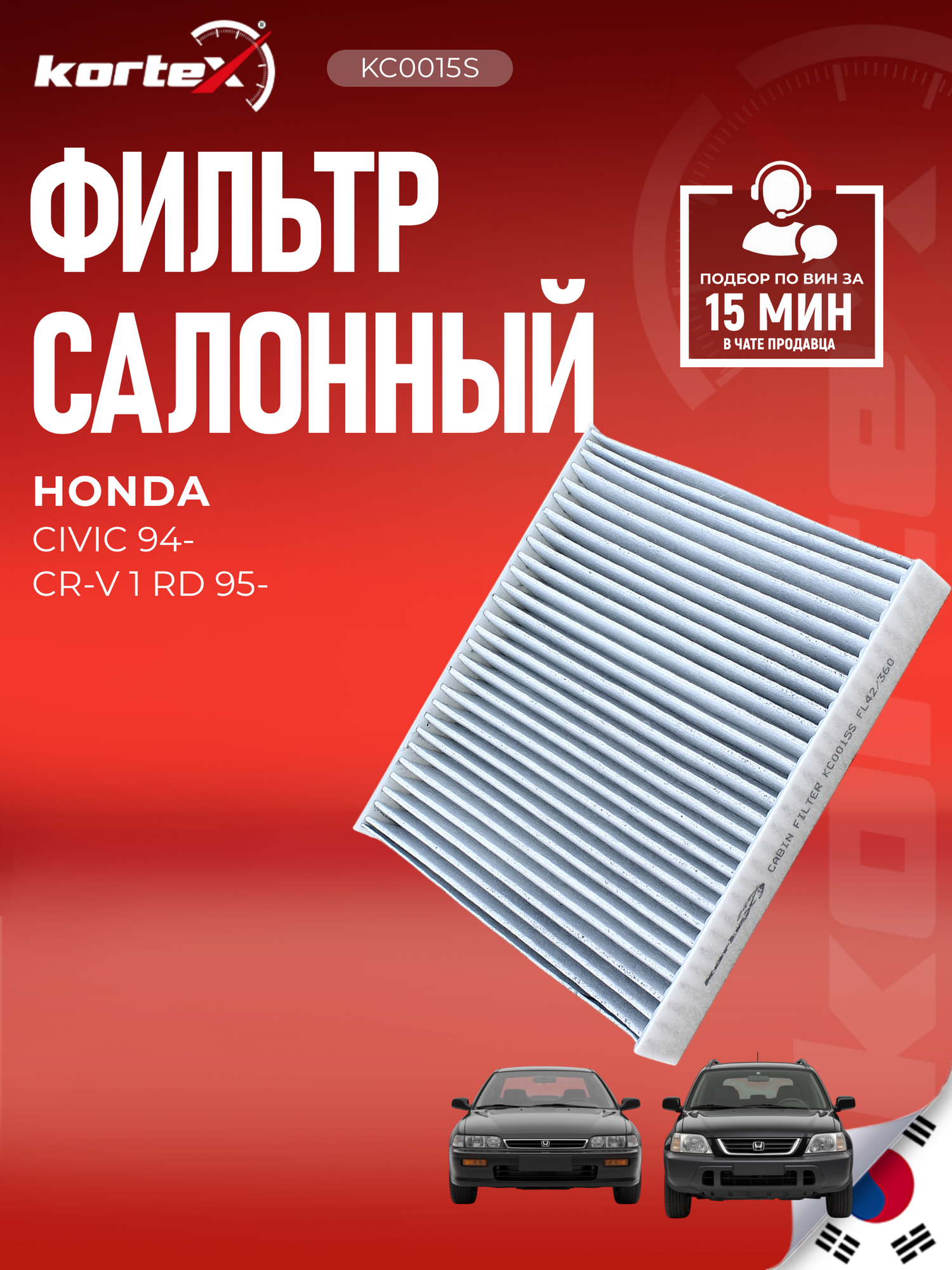 Фильтр салонный для HONDA CIVIC 94-01 / CR-V I (RD) 95-02 (угольный)