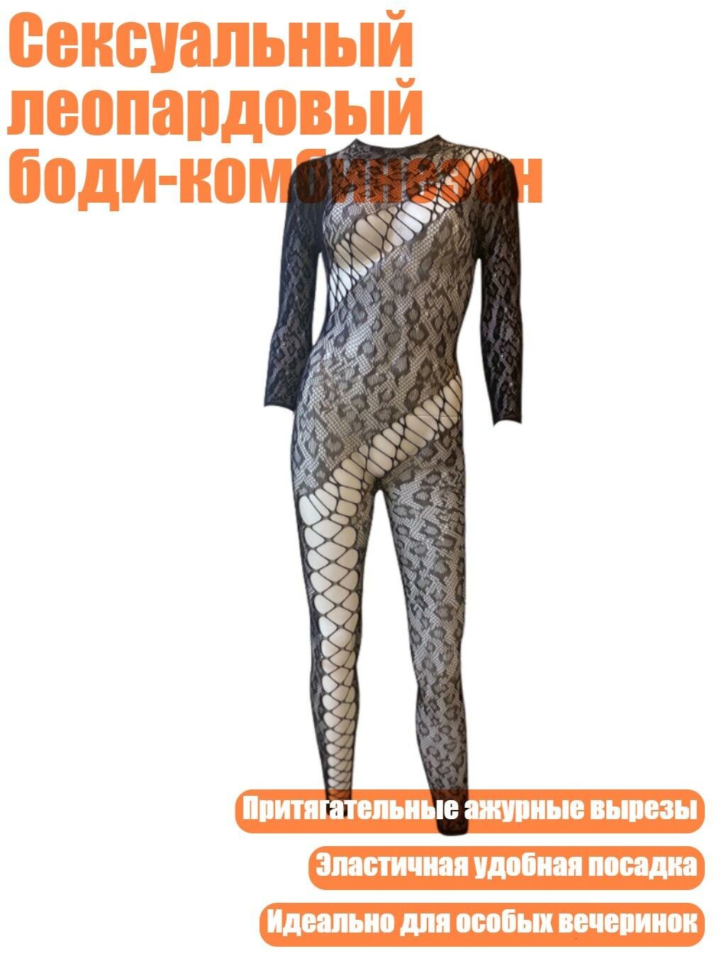 Сексуальный леопардовый боди-комбинезон, Черный полый леопард