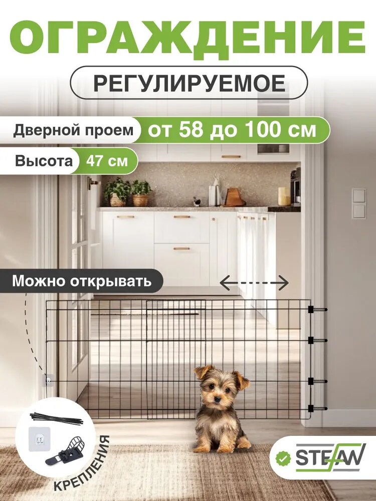 Перегородка для собак в квартиру, ограждение для лестницы, барьер в дверной проем, STEFAN (Штефан), MA247DR